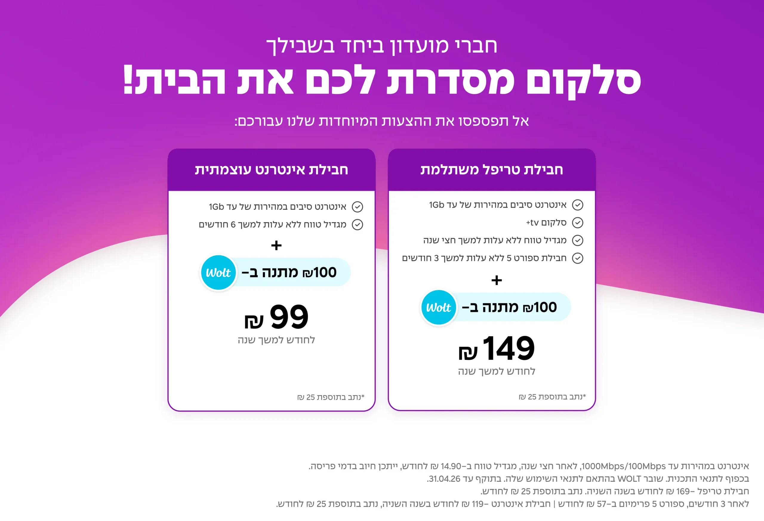 סלקום ביחד בשבילך - clubdeal.co.il